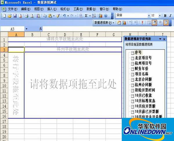 Excel2010表格数据透视表改进和新增功能有什么？_华军软件园