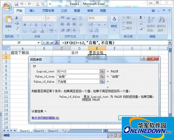 Excel2010中IF功能的使用方法_华军软件园